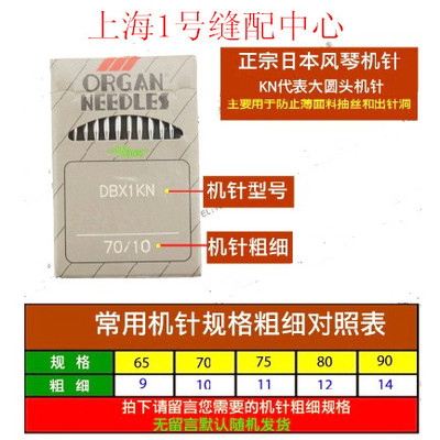 ORGAN日本风琴缝纫机平车DBX1KN大圆头防针洞防破丝机针