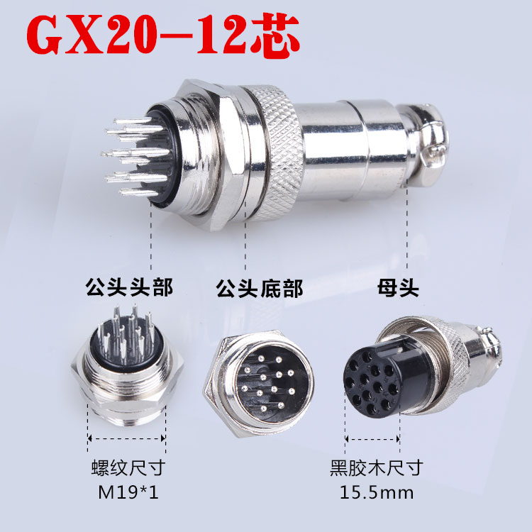 正品航空插头插座GX20连接器公母头gx20-12 p 芯 连接器 铜芯镀银_虎窝淘