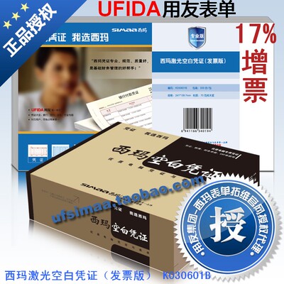 秒杀正品西玛 用友凭证 西玛激光空白凭证（发票版）K030601B