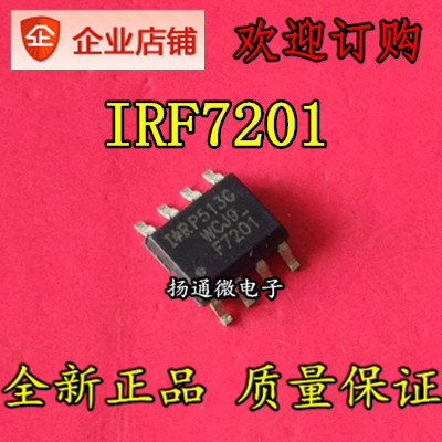 IRF7201PBF F7201 全新现货可直拍