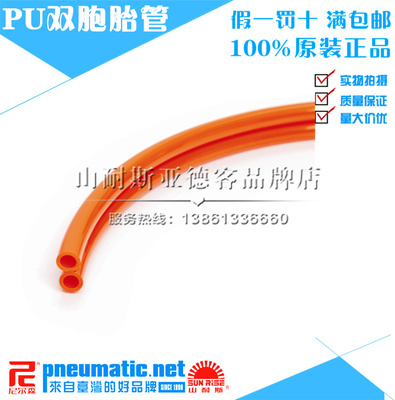 台湾山耐斯SUN-RISE尼尔森气动 PU双胞胎管 双排气管 DBPU-0425-2