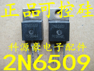 2N6508 2N6509 2N6509G 可控硅 进口拆机测试好