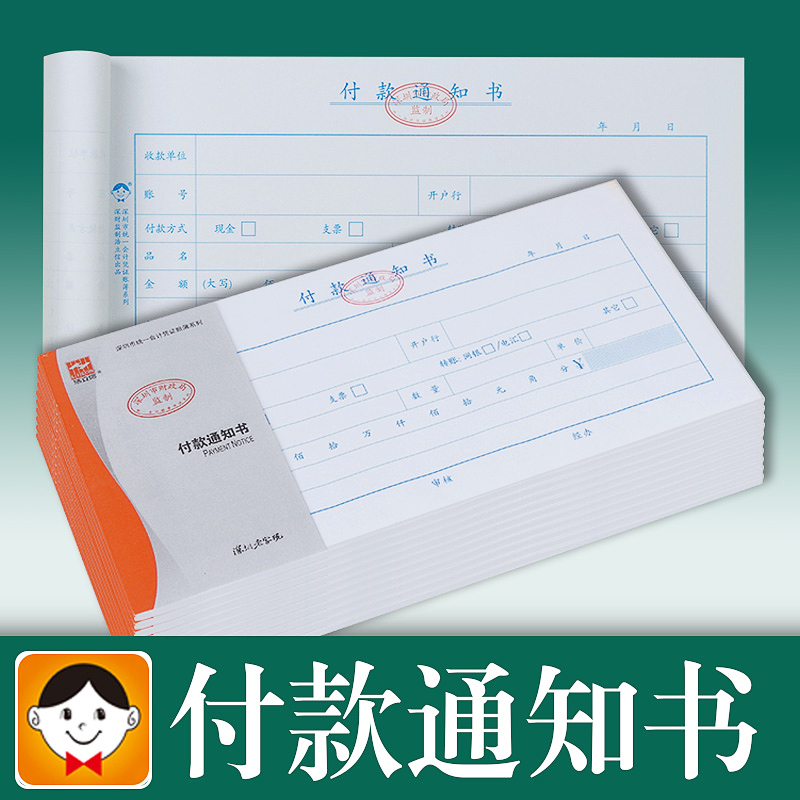 浩立信付款通知书通知单转付汇款支付证明单据本财务会计凭证用品
