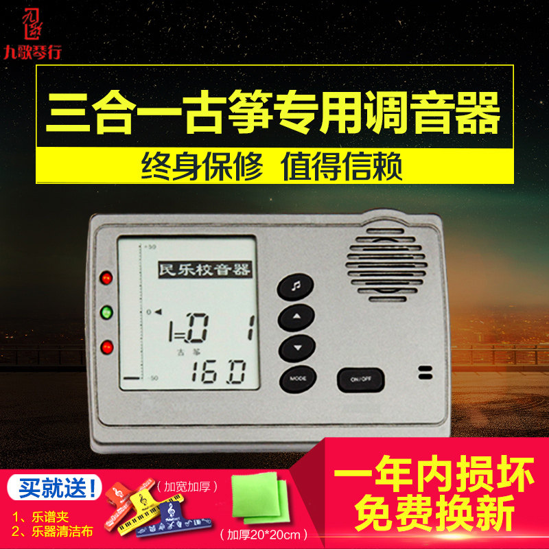 Cherub小天使调音器WMT-555B古筝节拍调音器古筝校音器送礼物