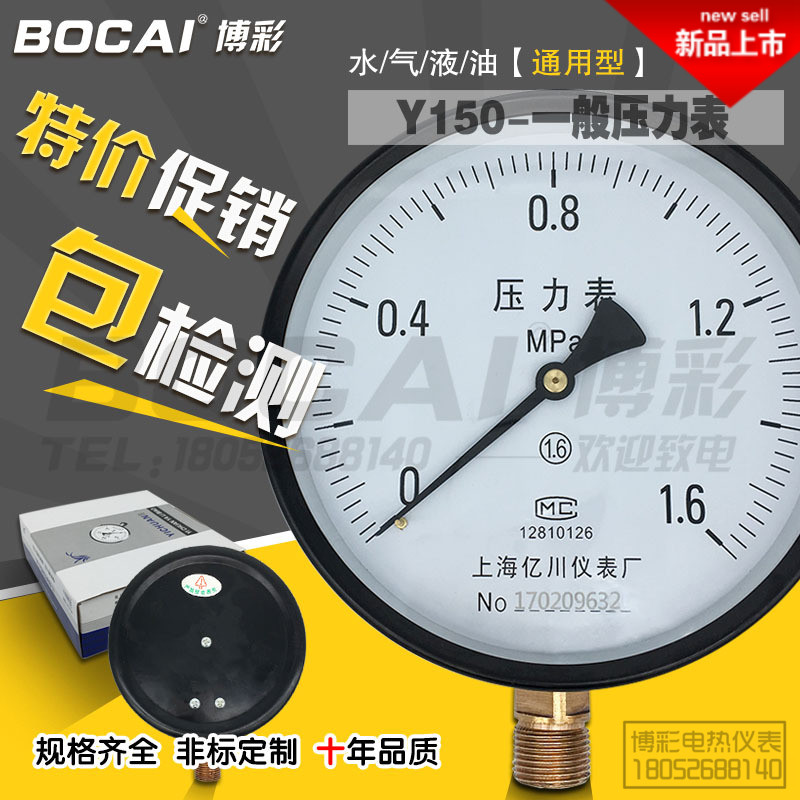 压力表Y150水压气压液油不锈钢耐震蒸汽锅炉气泵负压真空表1.6Mpa_虎窝淘