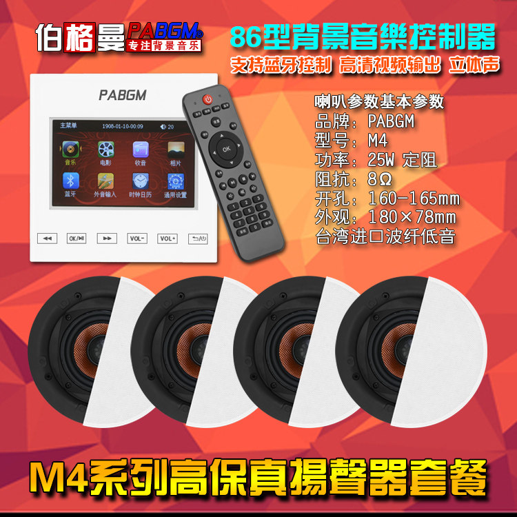 家庭音响背景音乐控制器套餐 支持视频播放蓝牙/收音机