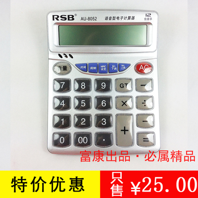 RSB荣仕宝 AU-8052 12位大字幕 真人语音计算器 办公计算器