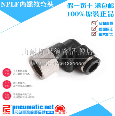 台湾山耐斯SUN-RISE尼尔森快插接头NPLF4/6/8/10/12-01/02/03/04