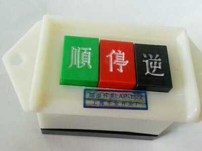 上海平安开关厂LAP-15/2顺逆开关按钮开关220V机床车船顺停逆开关