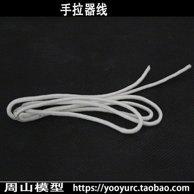 手拉器线启动器拉绳ROVAN