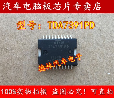 TDA7391PD 原装全新 汽车电脑板音频功率放大芯片 可直接拍
