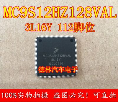 MC9S12HZ128VAL奇瑞汽车仪表cpu