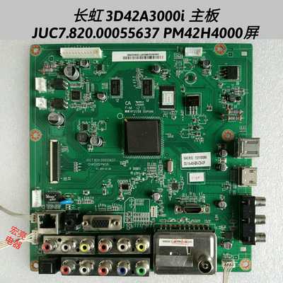 长虹3D42A3000i 主板 JUC7.820.00055637 00068026 00061407 PM42