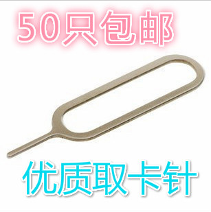 通用不锈钢取卡针oppovivo小米苹果三星华为换卡针顶针手机取卡器