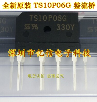 全新原装 进口 TS10P06G ZIP-4 10A/600V 整流桥