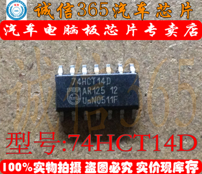 74HCT14D  汽车电脑板芯片IC 现货