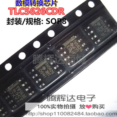 全新原装进口 TLV5626CDR TLV5626CD TV5626 SOP8 数模转换 现货