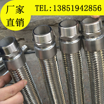 不锈钢高温蒸汽导热油金属软管