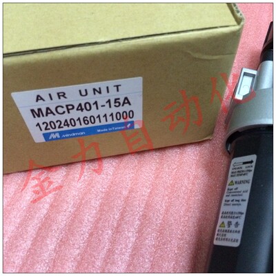 原装正品金器Mindman气源MACP401-15A  (MAFR401-15A+MAL401-15A)