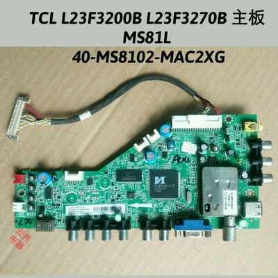 TCL L23F3200B L23F3270B 主板 MS81L 40-MS8102-MAC2XG 原装