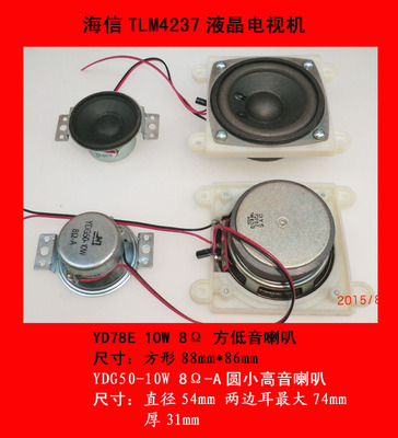 海信TLM4237液晶电视YD78E 10W 8Ω 方低音喇叭