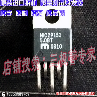 原装进口拆机MIC29151-5.0BT