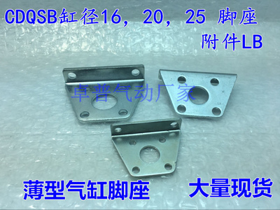 气缸附件LB CDQSB脚座 CDQSL16 CDQSL20 CDQSL25脚座型安装