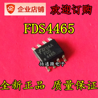FDS4465 FDS4465-NL SOP8 P通道场效应管 全新现货可直拍