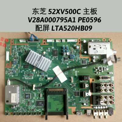 东芝 52XV500C 主板 V28A000795A1 PE0596 配屏 LTA520HB09 屏线