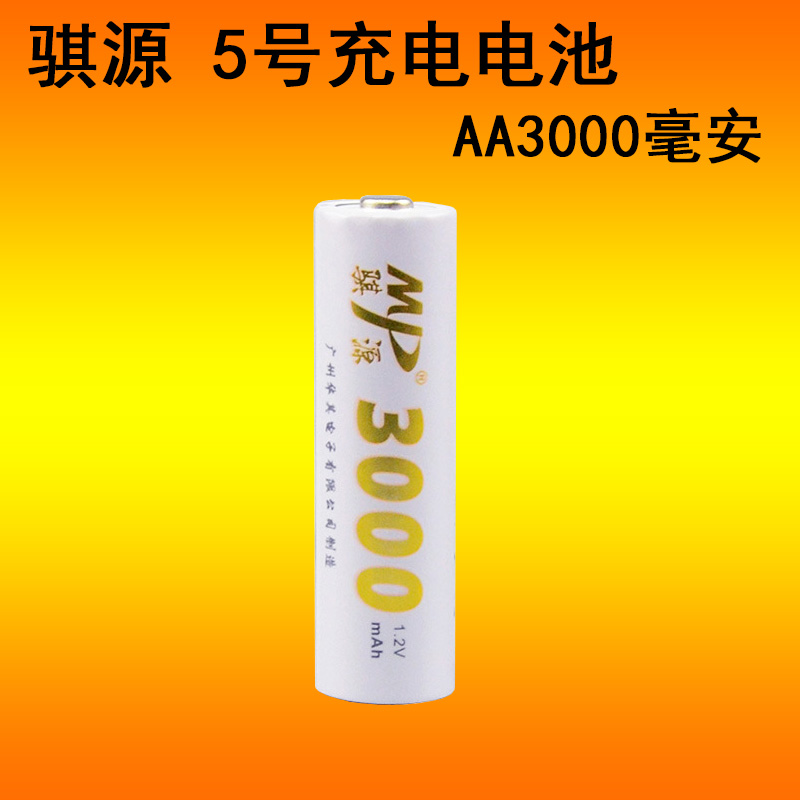 骐源MP充电电池 5号电池 3000MAH相机鼠标玩具五号镍氢充电池_虎窝淘