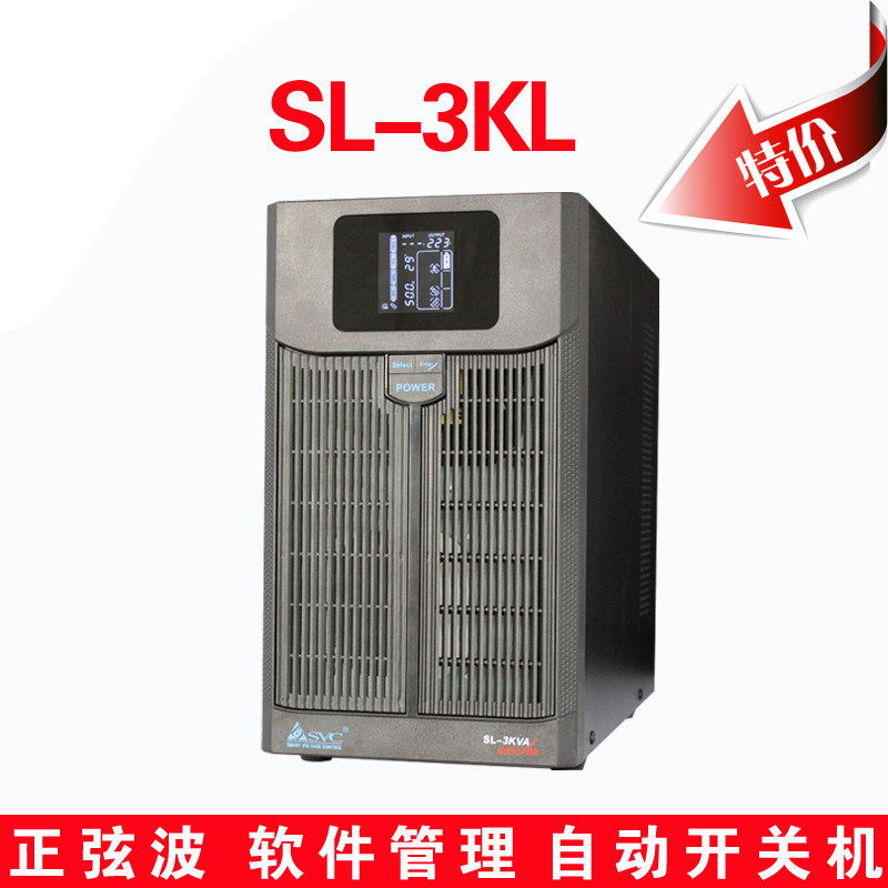 SVC UPS不间断电源 SL-3KL延长30分钟3KVA稳压外配电池整套2100W_虎窝淘