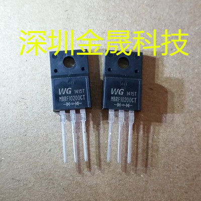 MBRF10200CT WG TO-220F 50只/管 货源稳定 长期现货