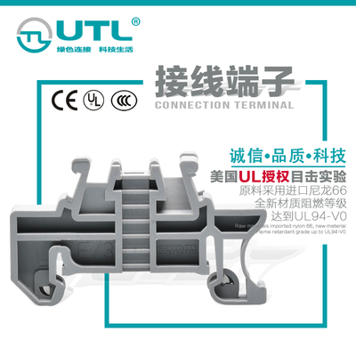 UTL尤提乐E/3工业接线