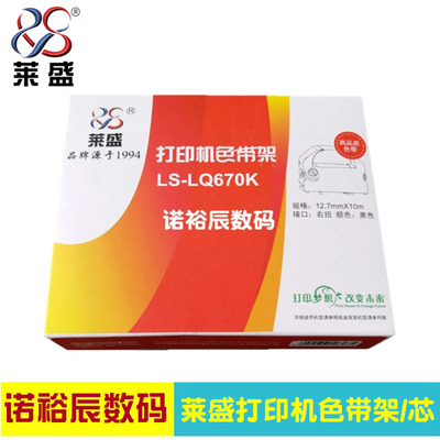 莱盛适用star实达色带架