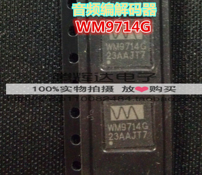 促销WM9714G WM9714LGEFL QFN-48 音频编解码器 进口全新原装