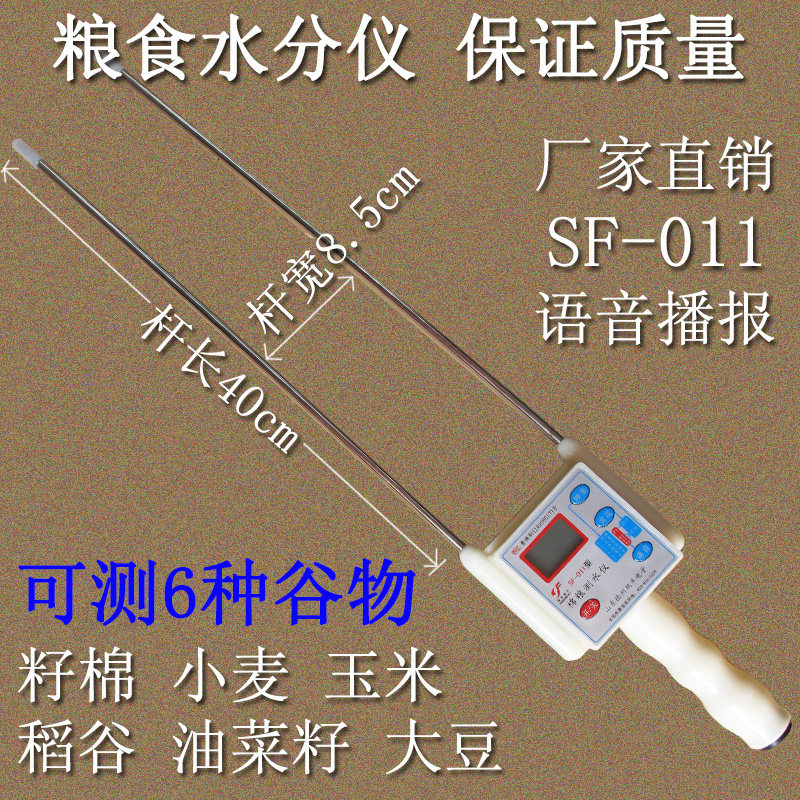 粮食水分仪稻谷水分测试仪含水水份测量仪谷物测定仪含水率带语音