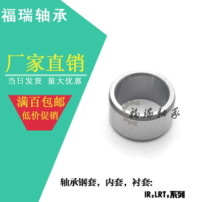 滚针轴承IR253018 253020 253025 253025.5内圈内套钢套衬套轴套