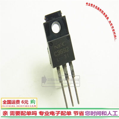 2SC3692 功率管N道 7A100V三极管C3692 全新现货