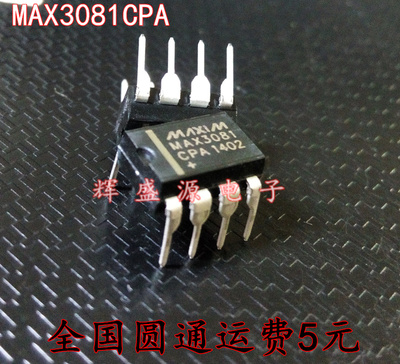 MAX3081CPA MAX3081EPA MAX3081 直插DIP8 全新原装