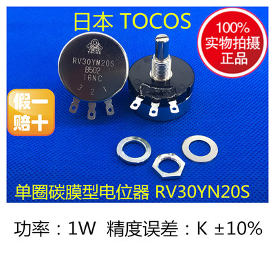 RV30YN20S B203 20K TOKYO TOCOS 日本原装进口 可调电位器
