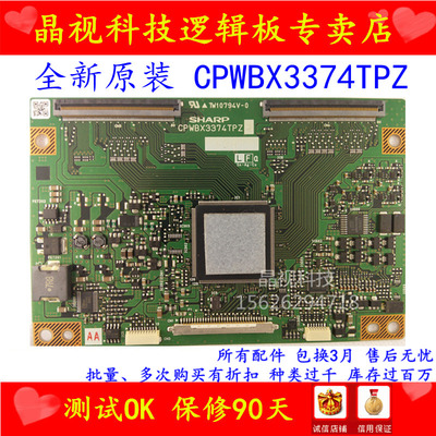 原装逻辑板CPWBX3374TPZ