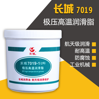 正品长城7019-1(2号)极压高温润滑脂 7019轴承机械牛油 -30-150度