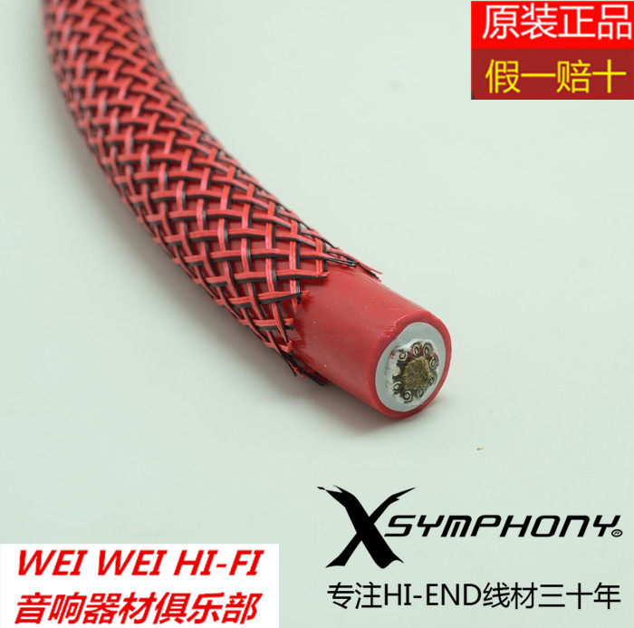 法国 XSYMPHONY X交响乐 Classic 801 纯银旗舰发烧电源线 喇叭线