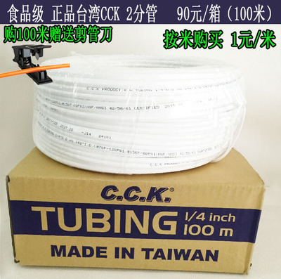 台湾正品CCK 2分水管 净水器水管 净水器2分水管  食品级材料水管
