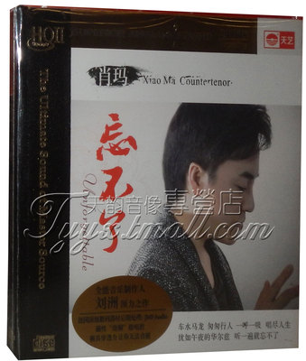 正版发烧 天艺唱片 肖玛 忘不了 HQII HQ2CD 1CD男声发烧碟