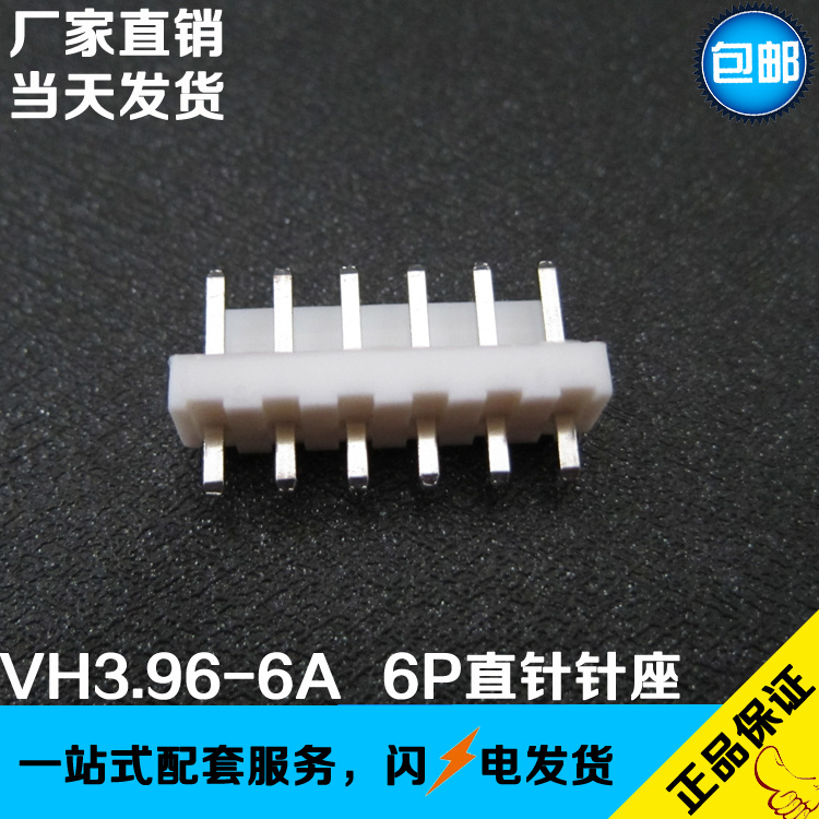VH3.96-6A 3.96mm间距直针针座插座 6P连接器 DIP180度立式直脚_虎窝淘