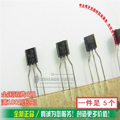2N7000 场效应管（5个）300MA 60VMOS管N沟道TO92原装