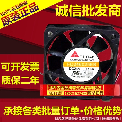 台湾元山Y.S.TECH FD246025EB 6025 24V 0.21A 工控机变频器风扇