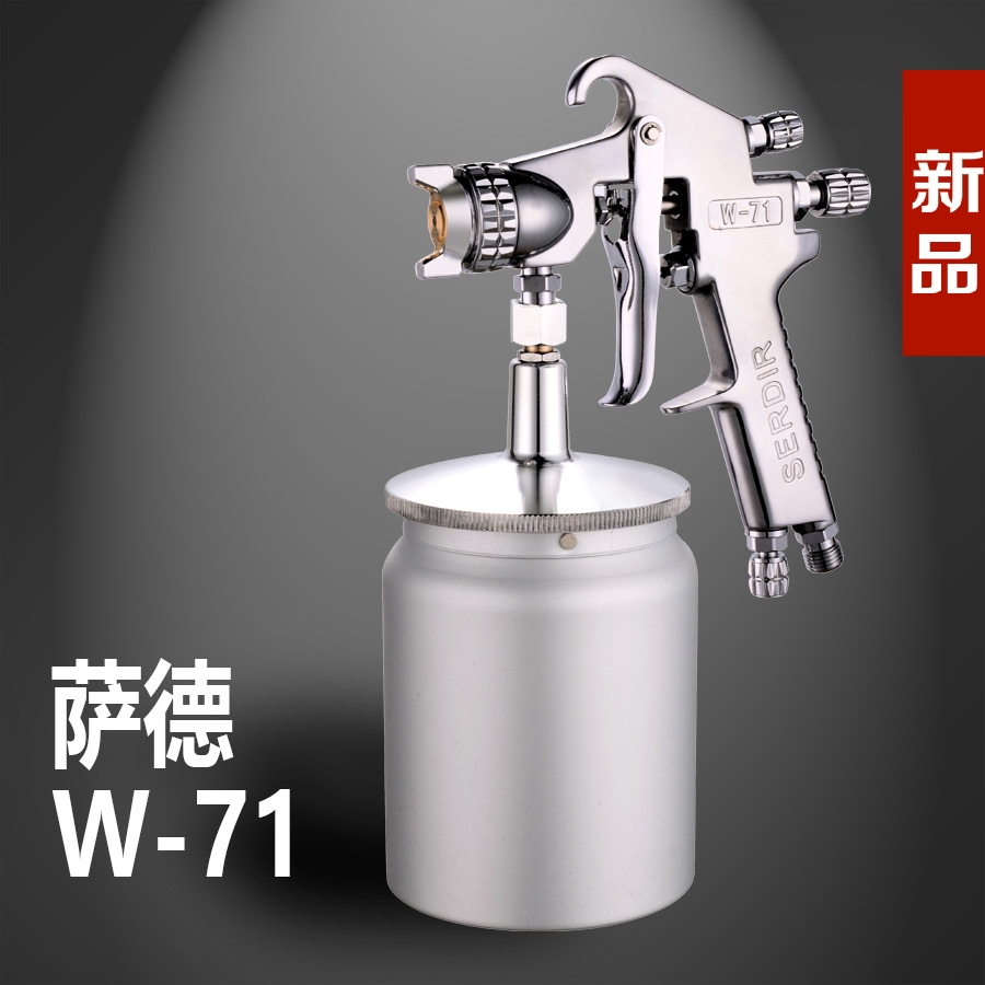 原装正品萨德W-71气动喷漆枪上下壶喷家具汽车高雾化厂方直销_虎窝淘