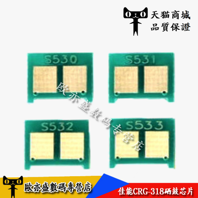 适用佳能CRG-318 418 7660 7600 MF8330 8350 LBP7200cdn硒鼓芯片